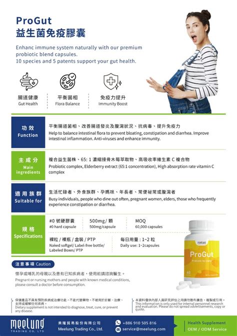 ProGut Gut Health Immunity Formula 美隆貿易 Meelung Trading