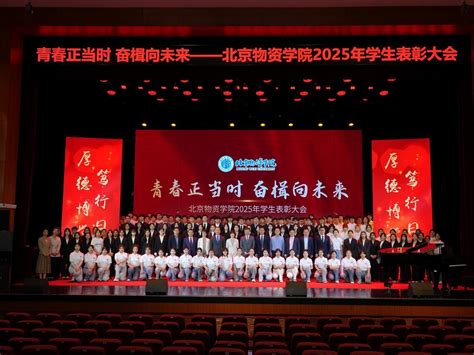 北京物资学院新闻中心