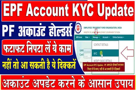 EPF Account Kyc Update PF अकउट हलडर स जलद कर ल यह कम नह त
