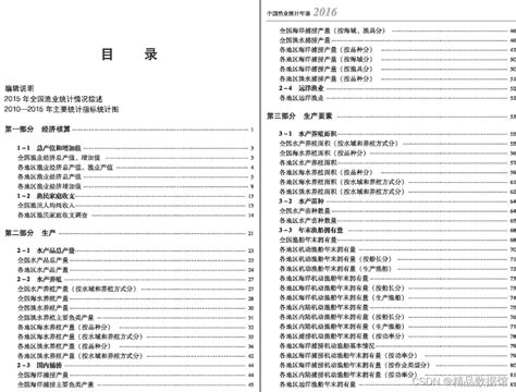 中国渔业统计年鉴（1979 2022）中国渔业统计年鉴2023 Csdn博客