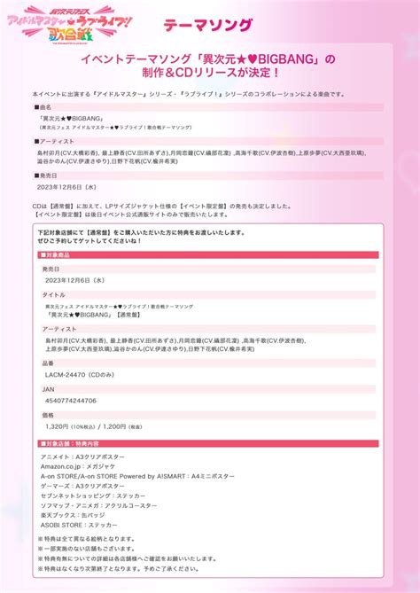 【朗報】異次元フェスのテーマソング「異次元⭐ Bigbang」制作＆126リリース決定！！【ラブライブ！】 ラブライブ！まとめちゃんねる！！