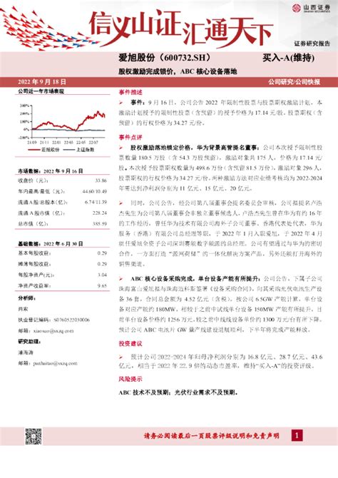 股权激励完成锁价，abc核心设备落地