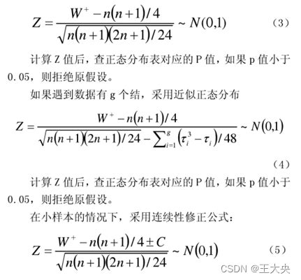 威尔科克森符号秩检验 Wilcoxon Signed Rank Test wilcoxon符号秩检验 CSDN博客
