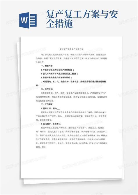 复工复产安全生产工作方案word模板下载编号qvgzagol熊猫办公