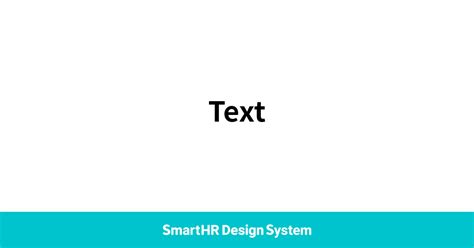 Text コンポーネント SmartHR Design System