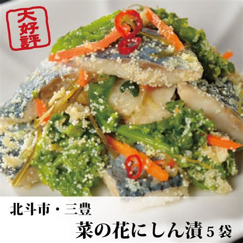ニシン菜の花漬け1kg 冷凍便 鰊 にしん