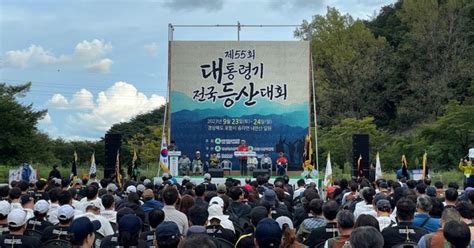 대한산악연맹 제55회 대통령기 전국 등산대회 성료
