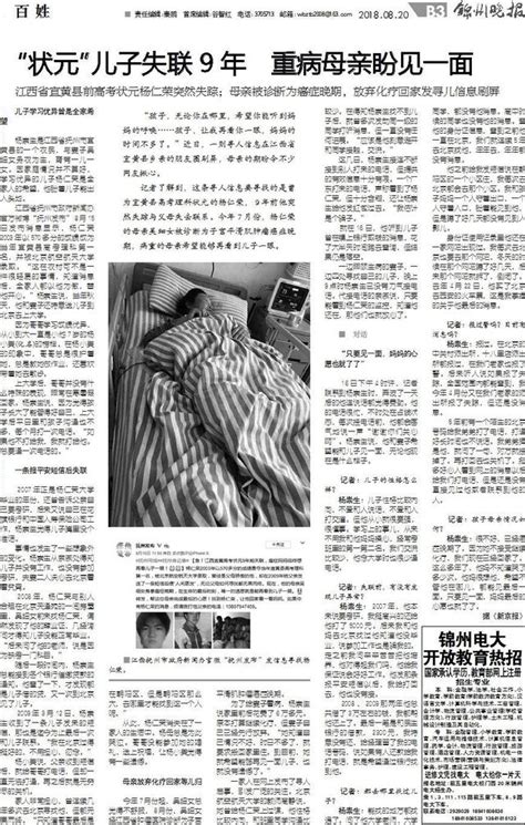 狀元去哪兒？寒門恐難出貴子 北航失聯9年狀元西安找到 母患癌症 每日頭條