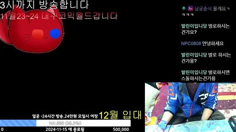 2024년11월5일 유일한 요루 코스프레 방송시참가능 Youtube