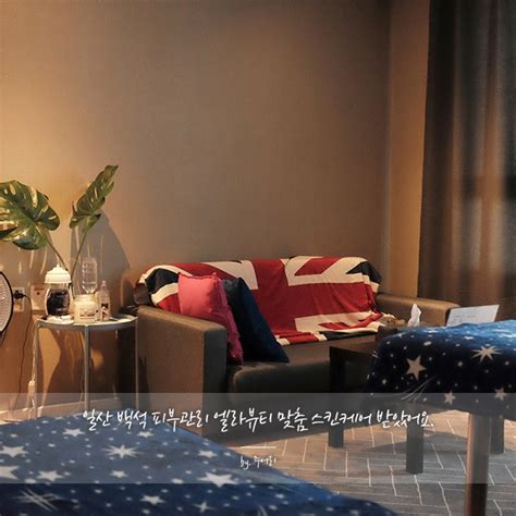 일산 백석 피부관리 엘라뷰티 맞춤 스킨케어 받았어요 네이버 블로그