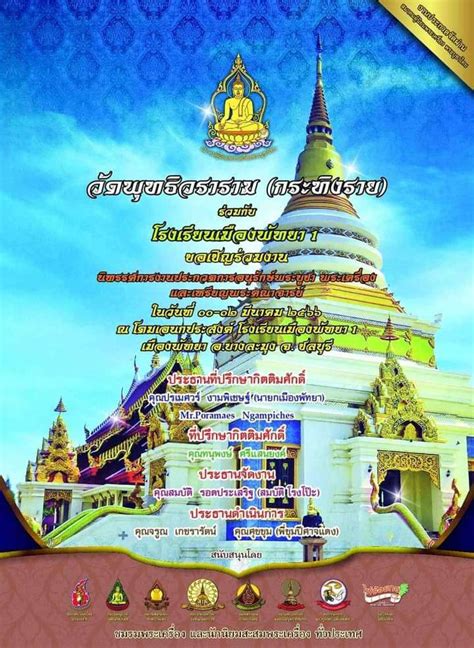 ปฏิทินงานประกวดพระฯ มีนาคม 2566 พระเครื่องอภินิหาร