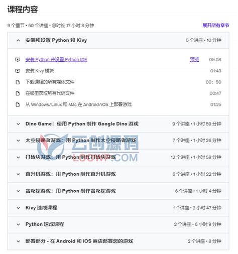 Kivy Python开发5款专业androidios手机游戏视频教程 云创源码