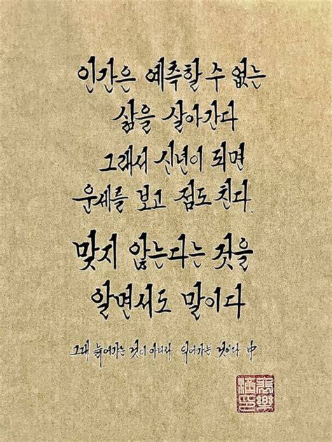 인간은 예측할 수 없는 삶을 살아간다 그래서 신년이 되면 운세를 보고 점도 친다 맞지 않는다는 것을 알면서도 말이다
