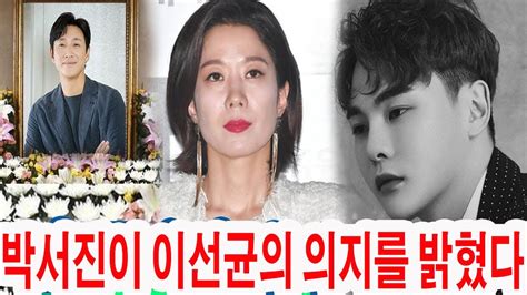 추위 속의 운명의 전환 이선균의 마지막 전화 박서진에게 전한 메시지와 그 후의 울림 전혜진에게 남긴 유언 박서진의 후회와 고독 그리고 다시 무대 위로의 귀환