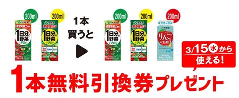 【お得】セブン イレブン、1個買うと無料 3月8日スタートのプライチをチェック 「伊藤園 1日分の野菜」などがもう1つもらえる
