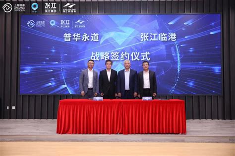 打造上海新材料产业新高地临港张江举办招商推介会