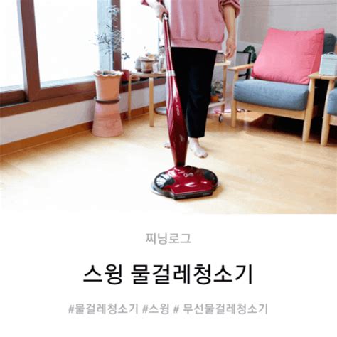 파워스윙 진공 물걸레청소기 올인원으로 즐거운 청소시간~ 네이버 블로그