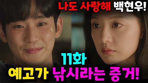 눈물의 여왕 11화 예고 ※예고에 속지마세요※11화 예고가 모두 낚시라는 증거 Youtube