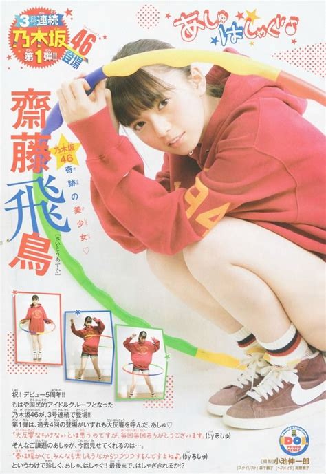 【齋藤飛鳥パンチラ胸チラ水着エロ画像200枚！】おっぱい乃木坂46抜ける画像！ Akb48＆乃木坂46エロ画像まとめコンツェルン