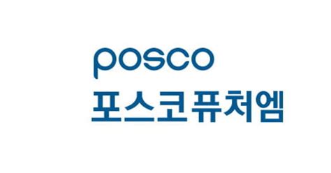 포스코퓨처엠 1분기 영업익 379억전년비 87↑ 주목 E공시