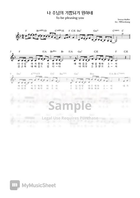 Teresa Muller 나 주님의 기쁨되기 원하네 편곡 서방seobang แผ่น By 신서희
