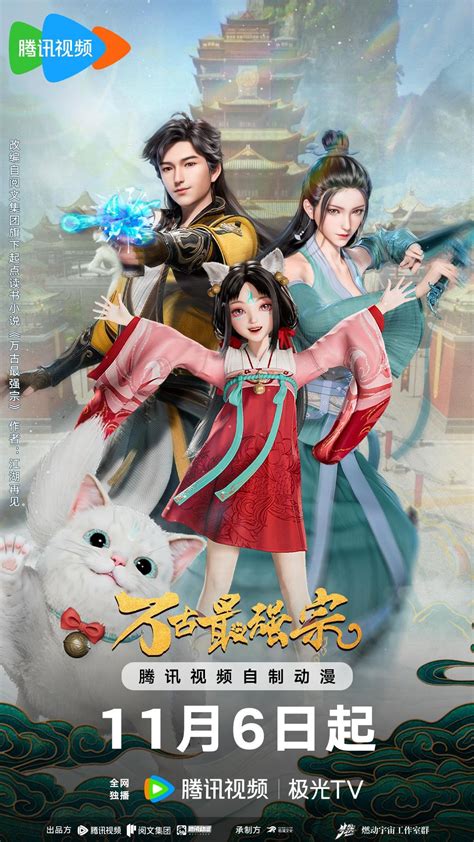 中國小說改編動畫《萬古最強宗》動畫 11 月 6 日起騰訊視頻開播 Bob900714的創作 巴哈姆特