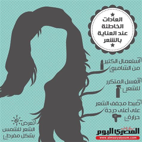 العادات الخاطئة عند العناية بالشعر المصري اليوم