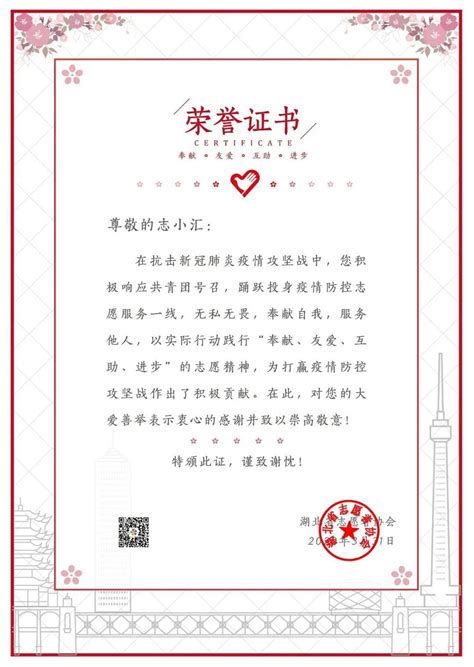 叮~疫情防控志愿者证书详情领取方式请查收！审核
