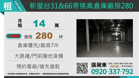 透天廠辦出租新屋近台31and66挑高倉庫廠房280 桃園市新屋區租屋網 免費租售王