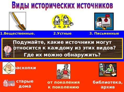 Исторические источники