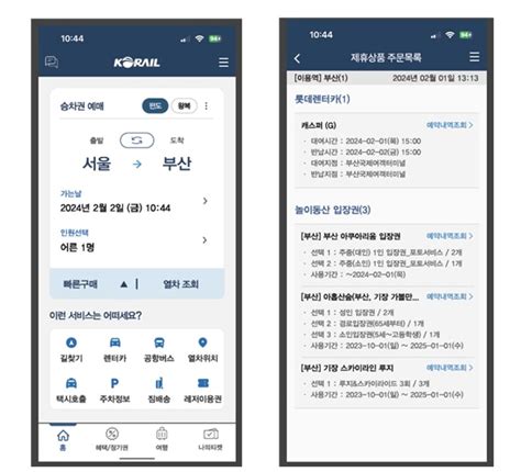3000만 다운로드 코레일톡 대혁신…모빌리티 통합플랫폼으로 진화한다[모빌리티on] 뉴스1