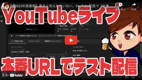【2023年度最新】obsで配信テストを行う際の手順はこれがおすすめ！【obs初心者向け使い方講座】 株式会社ザッツイット