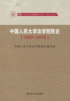 中国人民大学法学院院史1950 2015最新章节全文无弹窗在线阅读 QQ阅读女生中文幻言网