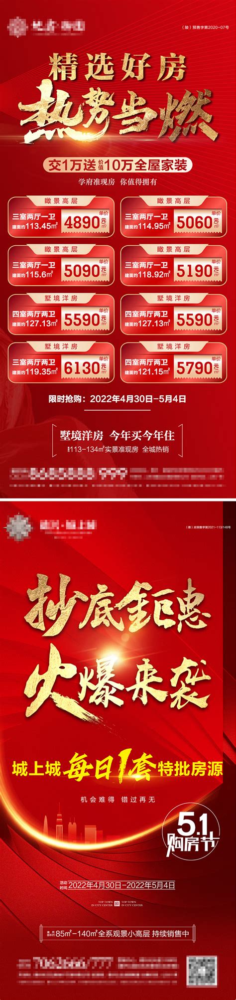地产红金钜惠特价房海报