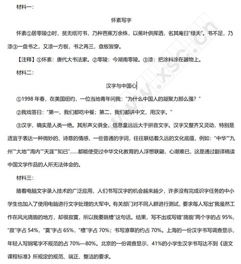 怀素写字汉字与中国心电脑文字录入技术阅读理解题及答案