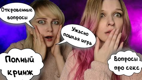 Откровенное «Правда или Действие». - YouTube