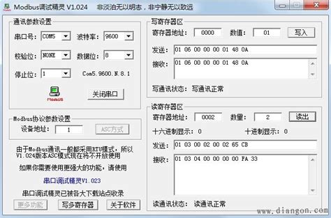 modbus多机通信例程