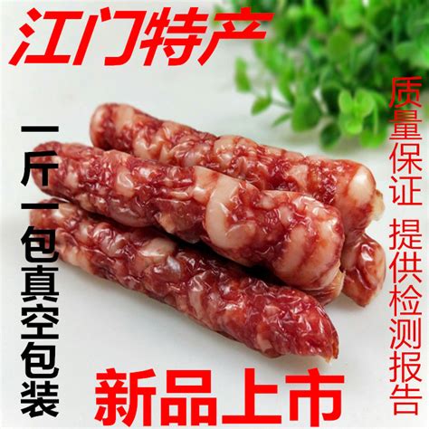 广东香肠江门净量1斤包邮腊肠广式香肠腊肠甜咸味整件包邮烧烤肠 虎窝淘