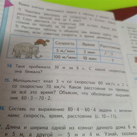 Рассмотри таблицу и объясни как можно найти расстояние если известны скорость и время движения