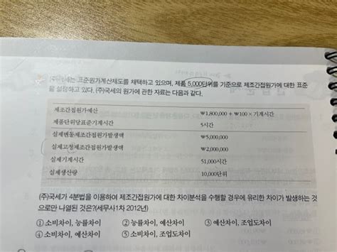 원가관리 회계 문제풀이 지식in