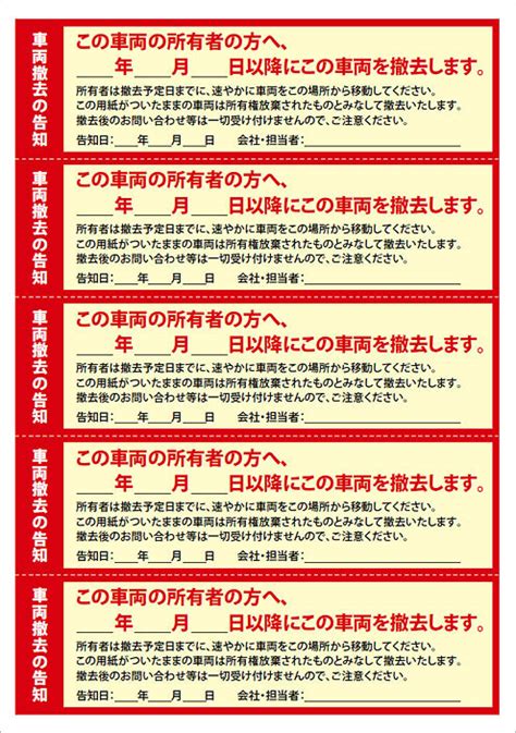 警告書案内書 ダウンロード愛知名古屋の放置車両撤去センター