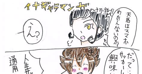 イナズマイレブンgoギャラクシー イナギャラマンガ～13話～ めりぽんのイラスト Pixiv