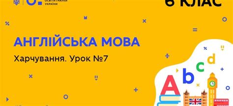 Відеороки 6 клас