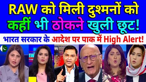 Raw को मिली दुश्मनों को कहीं भी ठो कने खुली छूट🔥भारत सरकार के आदेश पर