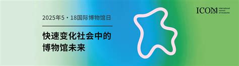 中国博物馆协会