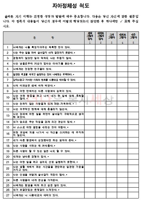 척도 설문지 아동 청소년 척도 설문지 양식서식 학생용 네이버 블로그