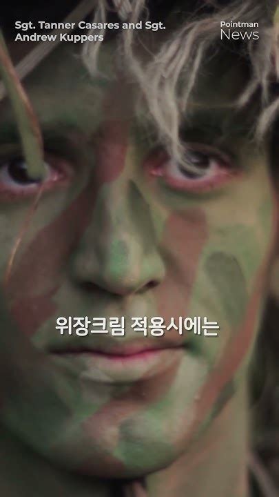 미해병대의 위장크림 사용법 Youtube