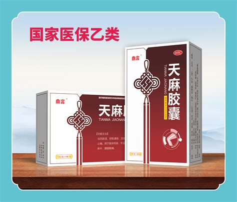 天麻胶囊 吉林省精鑫药业集团有限公司 药源网