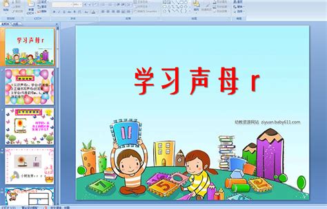 幼儿园大班拼音学习声母r PPT课件