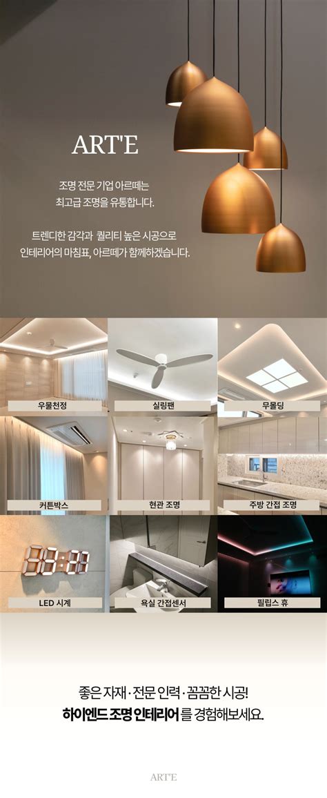 About Us 아르떼조명